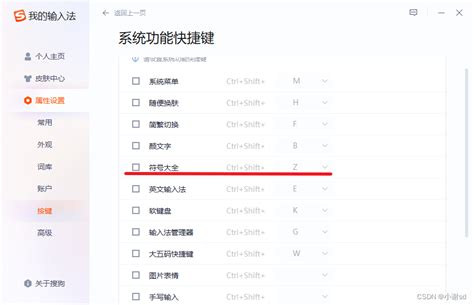 【idea】反向撤销操作快捷键 Ctrlshiftz 和搜狗热键冲突的解决办法搜狗输入法和idea快捷键冲突 Csdn博客