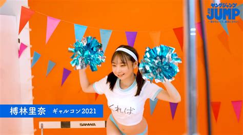 榑林里奈 水着 水色ビキニ画像「63枚」ギャルコン2021 水着グラビア