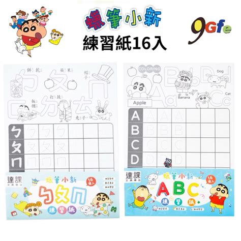 蠟筆小新 學齡前練習包 ㄅㄆㄇ Abc 著色紙 筆順練習 畫圖 練習筆順 創意著色 趣味學習 學齡前練習紙 蝦皮購物