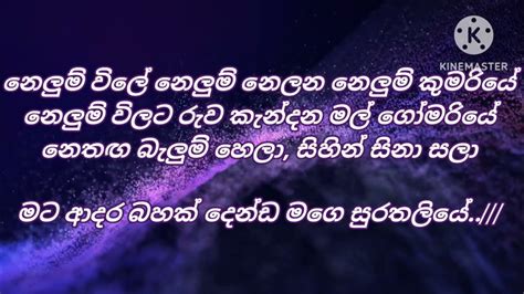Nelum Vile Karaoke Track With Lyrics Youtube