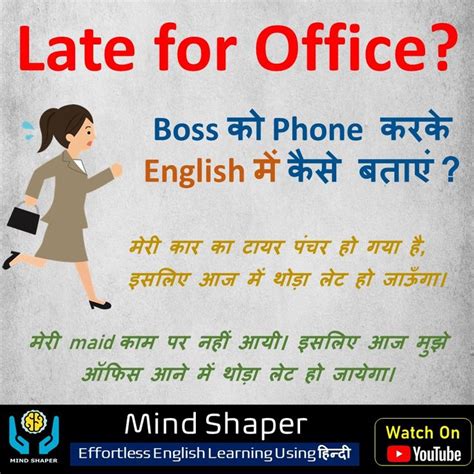Inform Your Boss In English That You Will Be Late For The Office Today