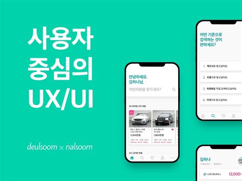 사용자 중심의 Uxui 디자인 크몽