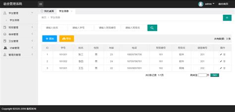 java ssm mysql宿舍管理系统 代码 当牛作码