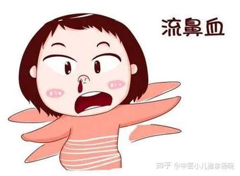 小儿推拿杨晓：孩子流鼻血是怎么回事？家长如何正确处理及预防？ 知乎