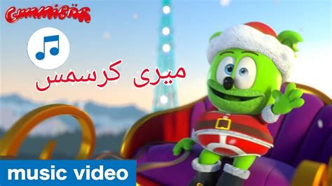 گمی بھالو Christmas Special 🎅🏻 گمی بھالو 🎄 Urdu Gummy Bear Song Youtube