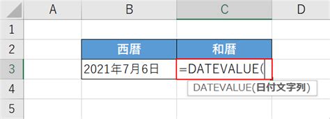 Excelのdatevalue関数の使い方｜文字列を日付に変換する｜office Hack