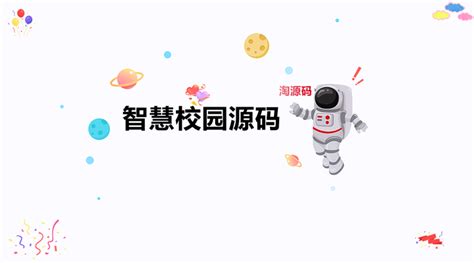 java saas模式 智慧校园系统源码mysql5 7 elmentui前后端分离架构 让校园管理更高效的数字化平台系统源码 知乎