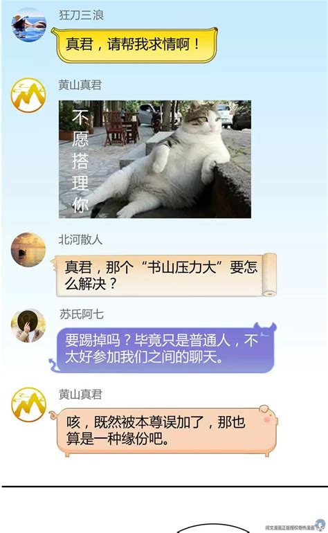 漫画 修真聊天群 凤凰网
