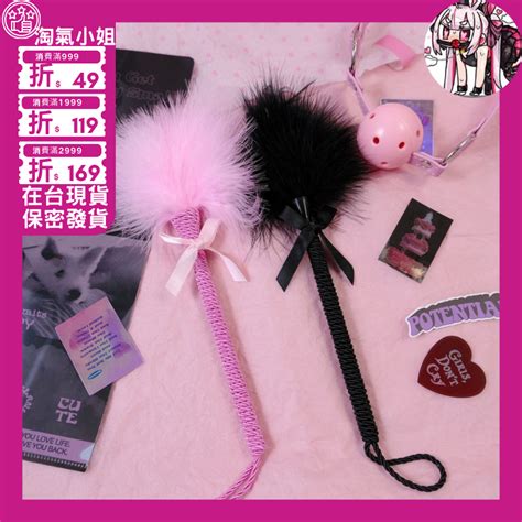 『隔日到貨 隱私出貨』鴕鳥毛羽毛 情趣前戲 調教 蝴蝶結挑逗棒 仙女棒 逗貓棒 打屁股 蓬鬆感 挑逗感 蝦皮購物