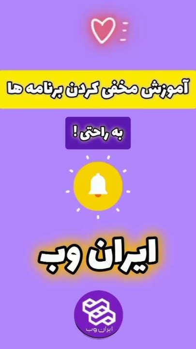 آموزش مخفی کردن برنامه ها در گوشی سامسونگ مخفی برنامه مخفی سامسونگ Youtube