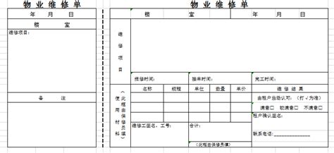 维修单表格模板下载 Excel表格制作维修单 我拉网