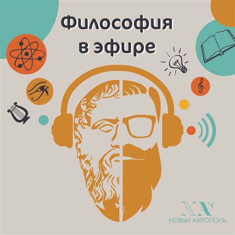«Новый Акрополь» - философия, символизм, мифология и культура