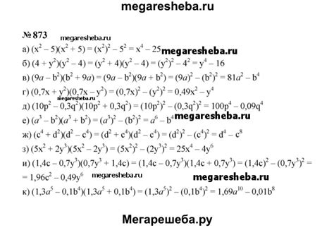 Номер - 873 гдз по алгебре 7 класс Макарычев, Миндюк