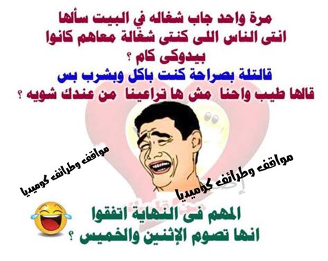 مواقف وطرائف كوميديا
