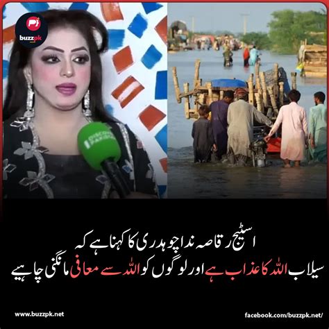 Buzz Nida Chaudhry Urges Support For Pakistan Flood Victims Stage