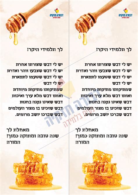 ברכה לתלמידים לראש השנה דבורה חזקיה