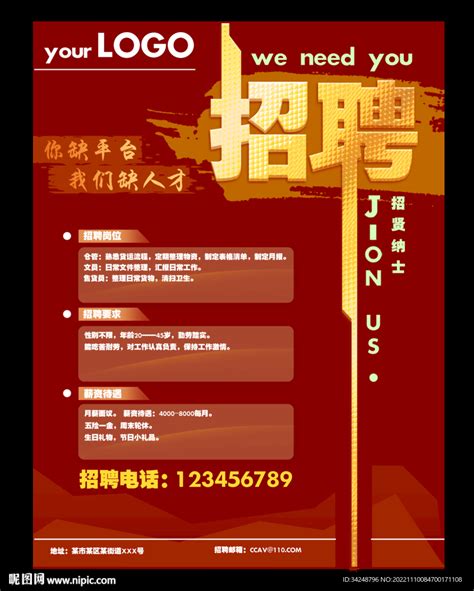海报模板设计图海报设计广告设计设计图库昵图网