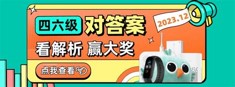 2023年12月英语四级试题及答案解析完整版 新东方网
