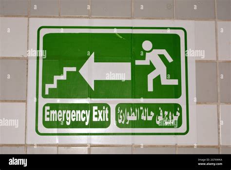 Arabic Emergency Exit Sign Hi Res Stock Photography And Images Alamy