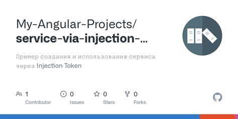 GitHub My Angular Projects service via injection token Пример создания и использования