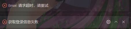 获取登录信息失败 Issue yltx vscode luogu GitHub