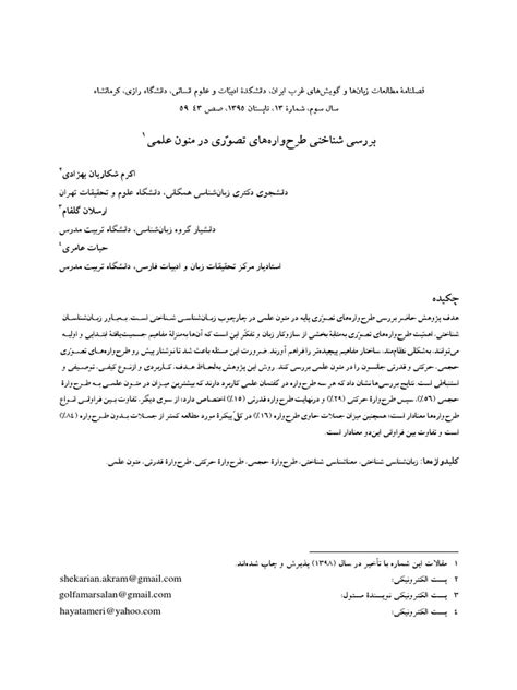 بررسی شناختی طرح‌واره‌های تصوری در متون علمی Pdf