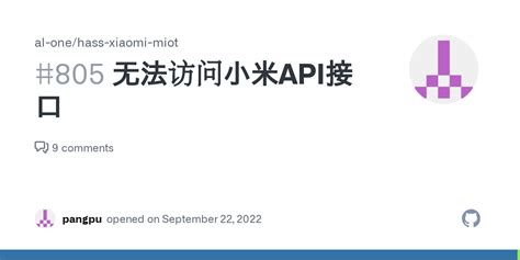 无法访问小米api接口 · issue 805 · al one hass xiaomi miot · github