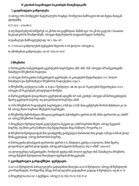მათემატიკის საგამოცდო საკითხები Pdf