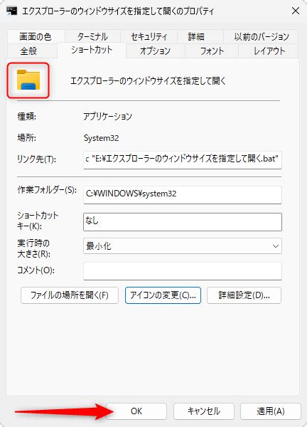 Win11 エクスプローラーのウィンドウの位置とサイズを指定して開く Windows 技！