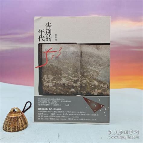 台湾联经版 黎紫书《告別的年代》（锁线胶订）黎紫书孔夫子旧书网