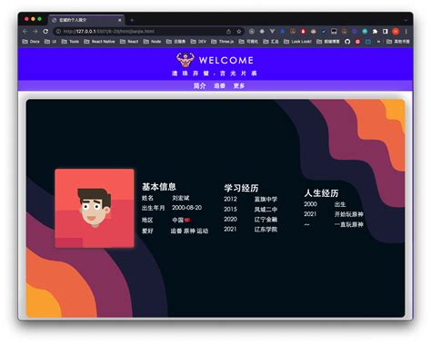 web应用开发 课堂作业 个人简介 web设计多页个人简介源代码 csdn博客