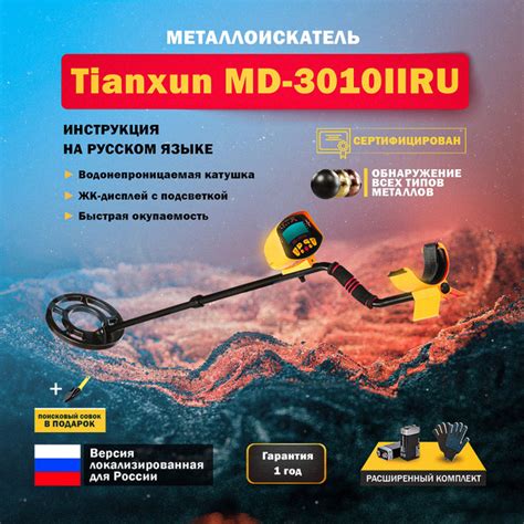 Металлоискатель Tianxun MD_MD-3010II RU - купить по выгодным ценам с ...