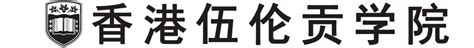香港伍伦贡学院 Uow College Hong Kong 本科 硕士 博士 研究生 资料下载 世界排名 Qs排名 申请条件 费用 学费 留学