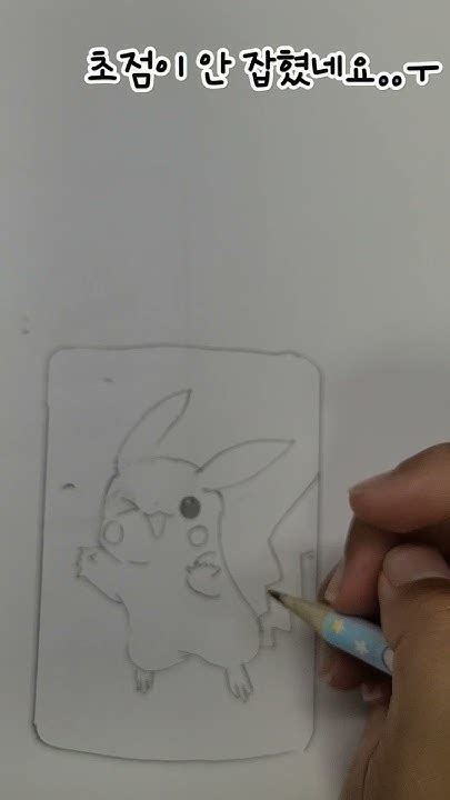 피카츄 그리기 신청 받았 습니당 신청 해주셰여 Youtube