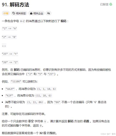 Leetcode Java刷刷站（91）解码方法