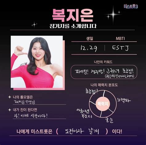 미스트롯3 참가자 명단 프로필 인스타그램 박민주 박지윤 방서희 배아현 복지은 빈예서