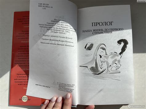 Хроники странствующего кота. Хиро Арикава - «Если бы Хатико был котом ...