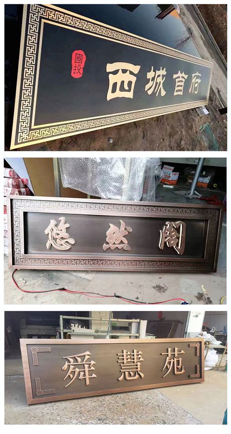 不锈钢仿古牌匾金属仿铜高档别墅小区中式门头招牌办公室开业牌匾 阿里巴巴