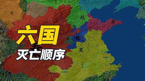 六国灭亡顺序是什么？百科ta说