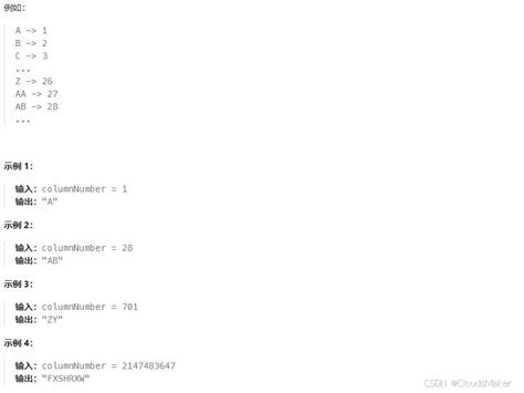 Leetcode168 Excel表列名称 Csdn博客