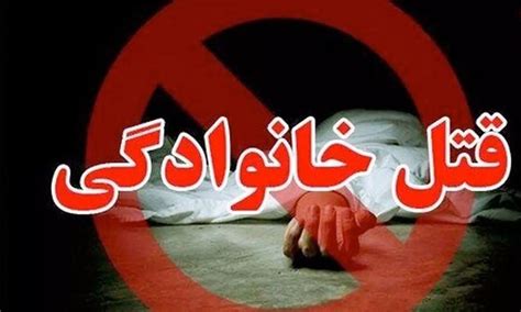جزئیات قتل عام هولناک ۲ خانواده مردی زن و بچه‌هایش را کشت