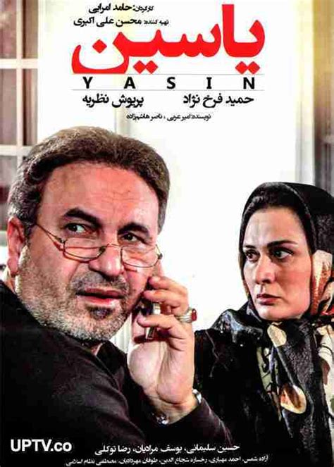 دانلود فیلم یاسین با کیفیت عالی ۷۲۰p Hd حمید فرخ نژاد ، پریوش نظریه دانلود فیلم ایرانی