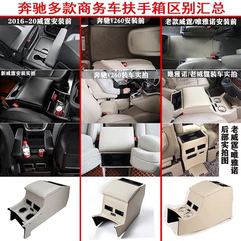奔驰v260专用扶手箱威霆唯雅诺汽车中央通道改装手扶箱免打孔储物虎窝淘 奔驰v260专用扶手箱威霆唯雅诺汽车中央通道改装手扶箱免打孔储物虎窝淘