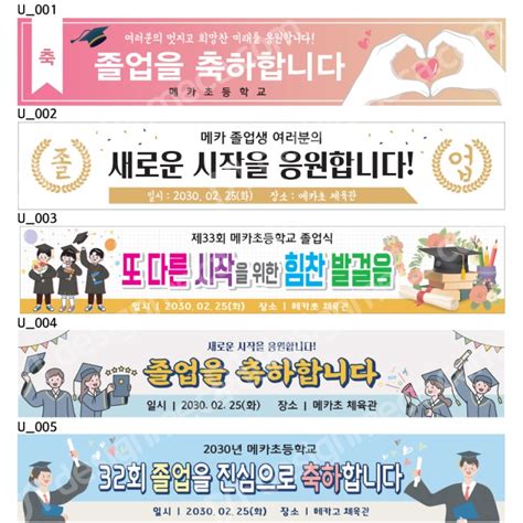 초등학교졸업 졸업식 어린이집 중학 고등 대학교 축하 입학 현수막 32종 졸업 입학 추천 문구 120가지 네이버 블로그