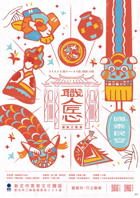 新北市客家文化園區【職人匠心—傳統工藝展】 中華民國博物館學會