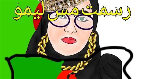 رسمت مس ليمو ماتوقعت النتيجة خورافية 😱😱 Youtube