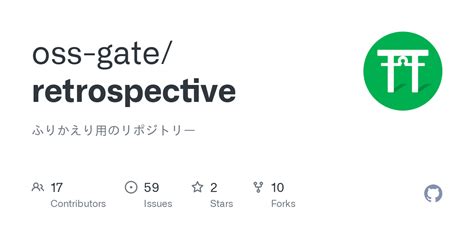 Github Oss Gateretrospective ふりかえり用のリポジトリー