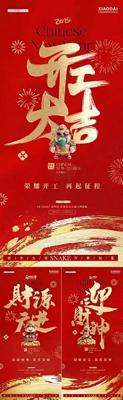 开工大吉图片大全 开工大吉高清好看的图片 花瓣mrhsk的画板