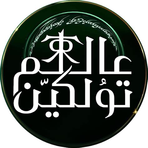 هل تابعت مسلسل خواتم السلطة دبلجة ما هو تقييمك للدبلجة هل تصلح للأرض الوسطى؟🖤 سيدالخواتم