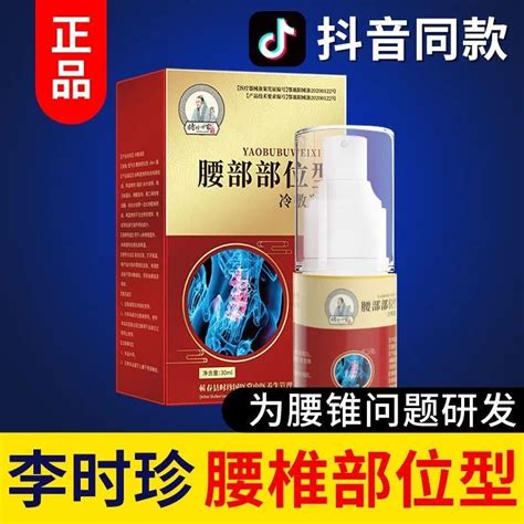 Li Shizhen Lumbar Spine Type Cold Compression Gel Spray Lumbar Spine